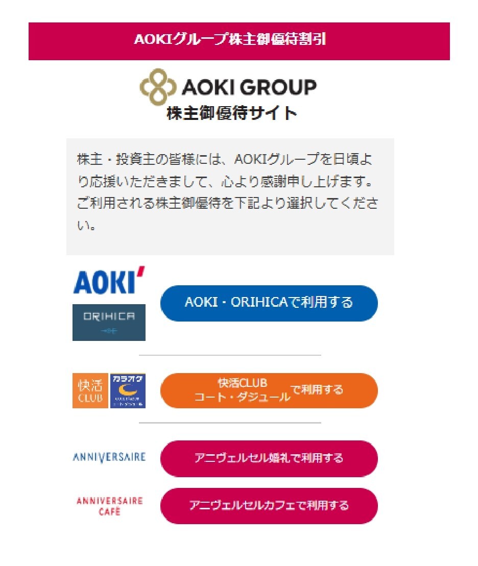 【未使用】AOKI HD株主優待電子チケット 快活CLUB 20％オフ10回分 AOKI、ORIHICA 20%OFF 5回分等 有効期限6月30日まで ※コード通知のみ です！の落札情報詳細 ...