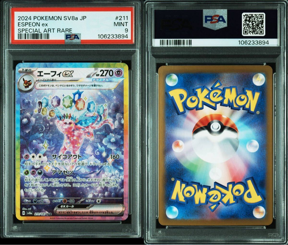 【未使用に近い】【PSA9】ポケモンカード テラスタルフェスex sv8a エーフィex 211/187 SAR ポケモンカードゲーム ポケカ PSA 鑑定品の落札情報詳細 - Yahoo ...