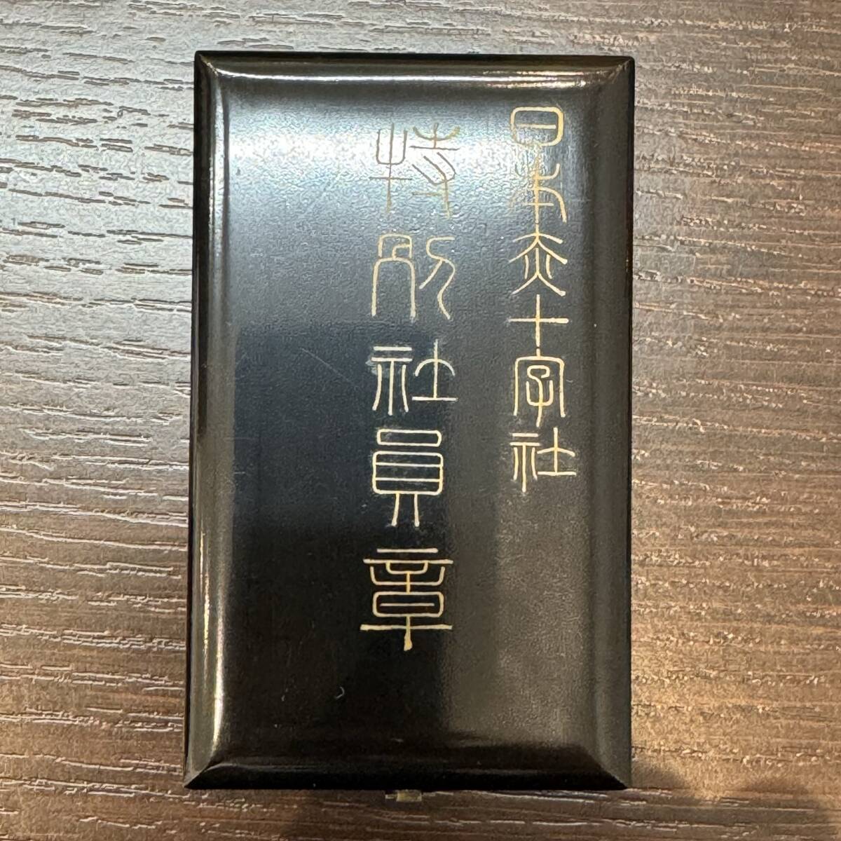 【全体的に状態が悪い】#6943 日本赤十字社 勲章 メダル 記念章 記章 特別社員証 社員証 レア 希少 昭和 レトロ 年代物 合計2個 現状保管品の落札情報詳細 - Yahoo ...