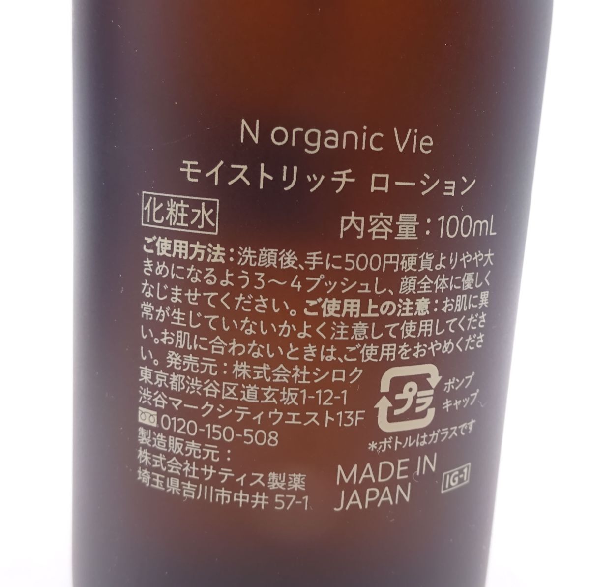 【中古】I★N organic エヌ オーガニック Vie モイストリッチ ローション 100ml×2本★の落札情報詳細 - Yahoo!オークション落札価格検索 オークフリー