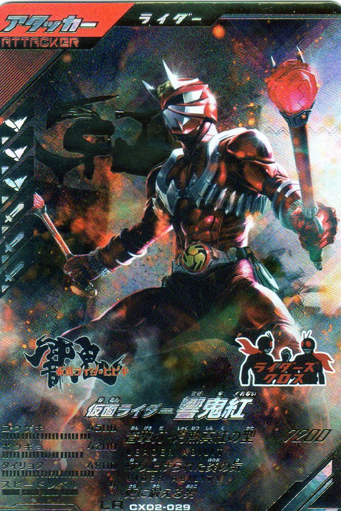 【未使用】★新品未使用★CX02-029 LR 仮面ライダー響鬼紅★ガンバレジェンズの落札情報詳細 - Yahoo!オークション落札価格検索 オークフリー