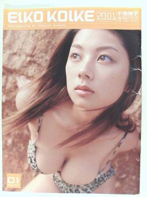 【傷や汚れあり】小池栄子写真集 2001 IBIZA×TOKYOの落札情報詳細 - Yahoo!オークション落札価格検索 オークフリー