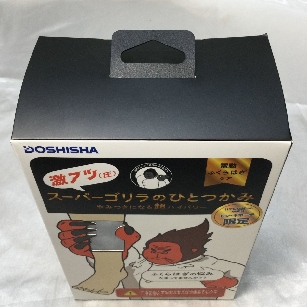 【未使用】【未使用品/TO】DOSHISHA ドウシシャ 激アツ(圧) スーパーゴリラのひとつかみ SGF-2401 電動ふくらはぎケア ...