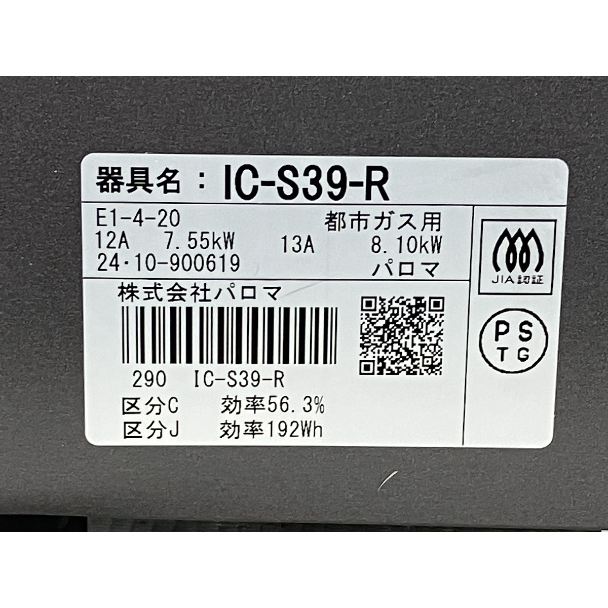 【やや傷や汚れあり】Paloma IC-S39-R ガスコンロ ガステーブル 都市ガス 右強火力 2024年製 家電 パロマ 中古 W9968956の落札情報詳細 - Yahoo!オークション ...