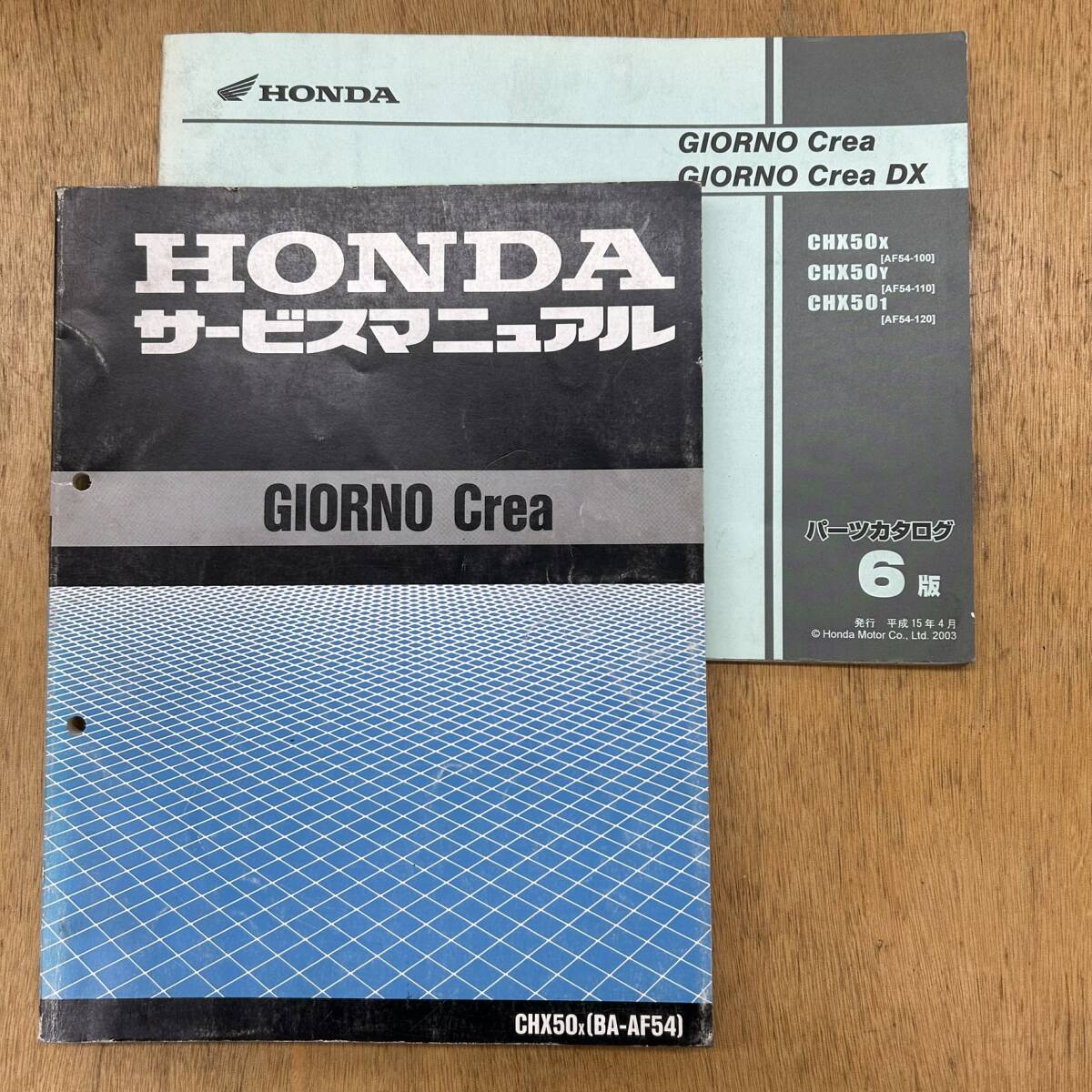 【傷や汚れあり】☆ジョルノクレア BA-AF54 CHX50X 平成11年・1999年版 サービスマニュアル (240806DF0007)の落札情報詳細 - Yahoo!オークション落札価格 ...