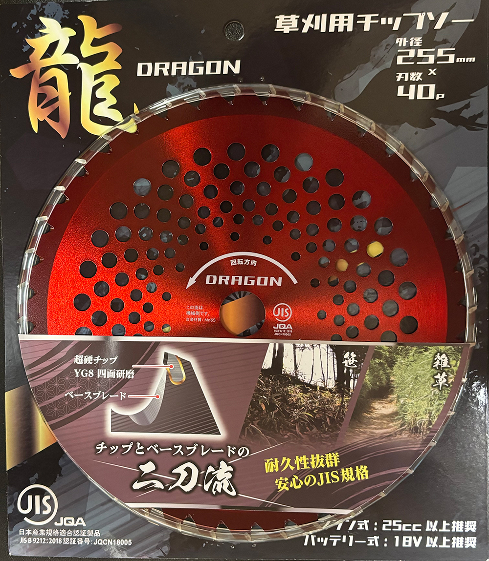【未使用】JIS チップソー 龍 255mm 40P 55503 / 草刈 農業 替え刃 替刃 草刈り機 芝刈り機 刈払い機 刈払機の落札情報詳細 - Yahoo!オークション落札価格検索 ...