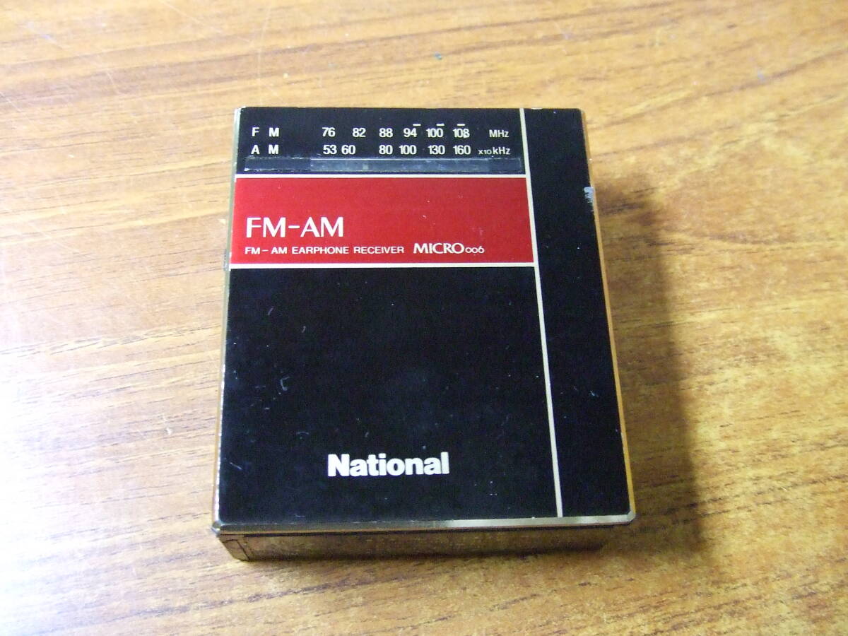 【傷や汚れあり】P866 希少！レトロ ナショナル ラジオ MICRO 006 RF-006 National 小型 中古 未確認 本体 ...