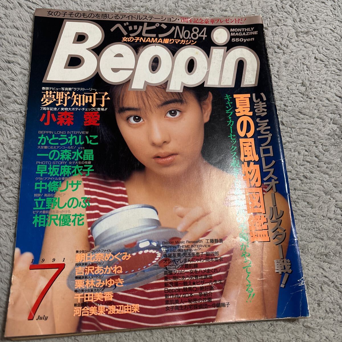 【中古】Beppin No.84かとうれいこ夢野一の森水晶小森愛吉岡真由美知可子の落札情報詳細 - Yahoo!オークション落札価格検索 オークフリー
