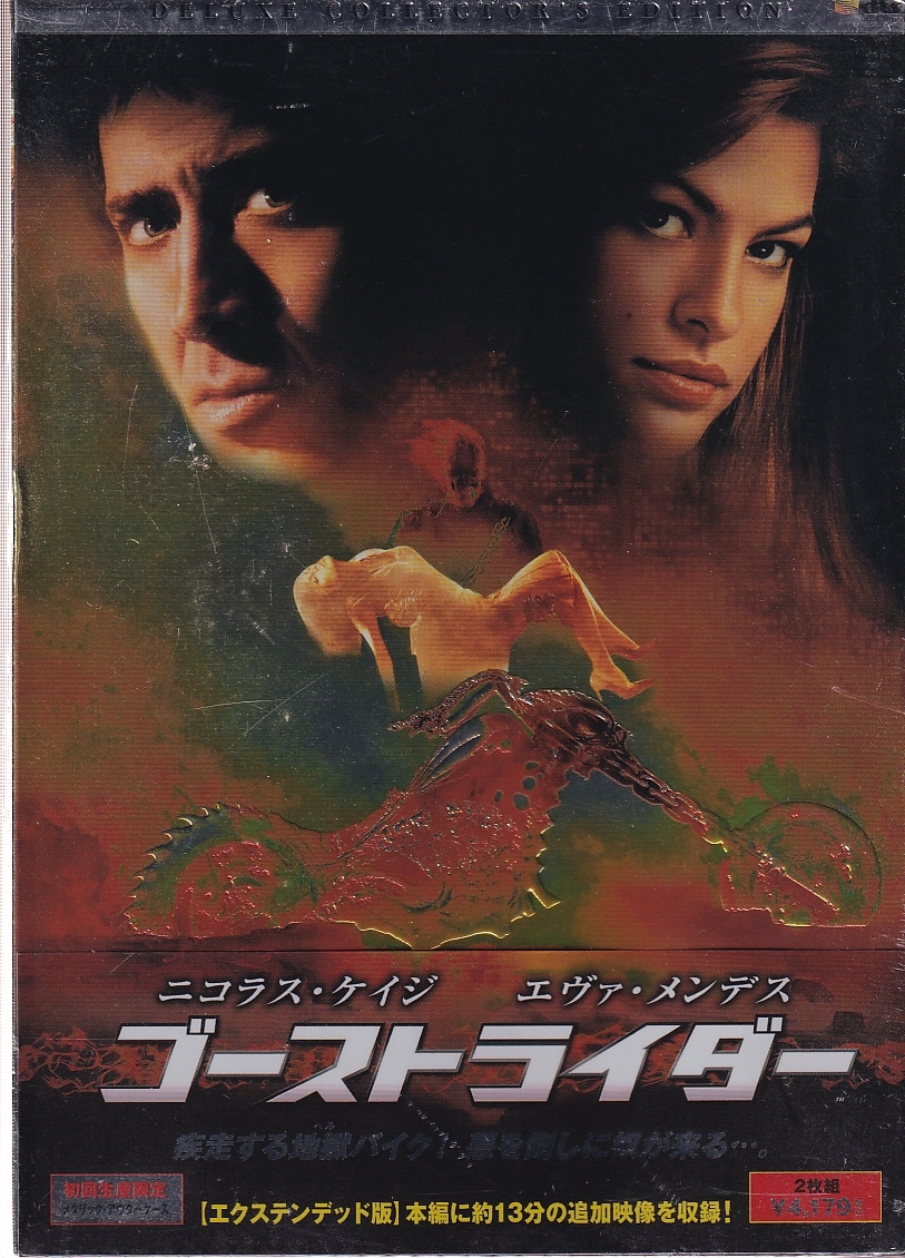 【未使用】DA★新品★洋画DVD★(2枚組)ゴーストライダー/ニコラス・ケイジ/エヴァ・メンデス/ウェス・ベントリー/ピーター・フォンダ★ ...
