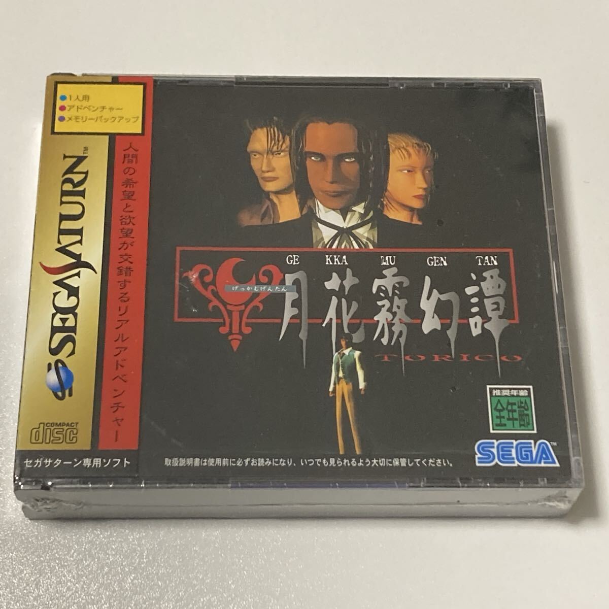 【傷や汚れあり】動作品 SS セガサターン 本体一式 HST-3210 + 月花霧幻譚 TORICO/ミスト 等 ソフト3本 まとめてセット ...