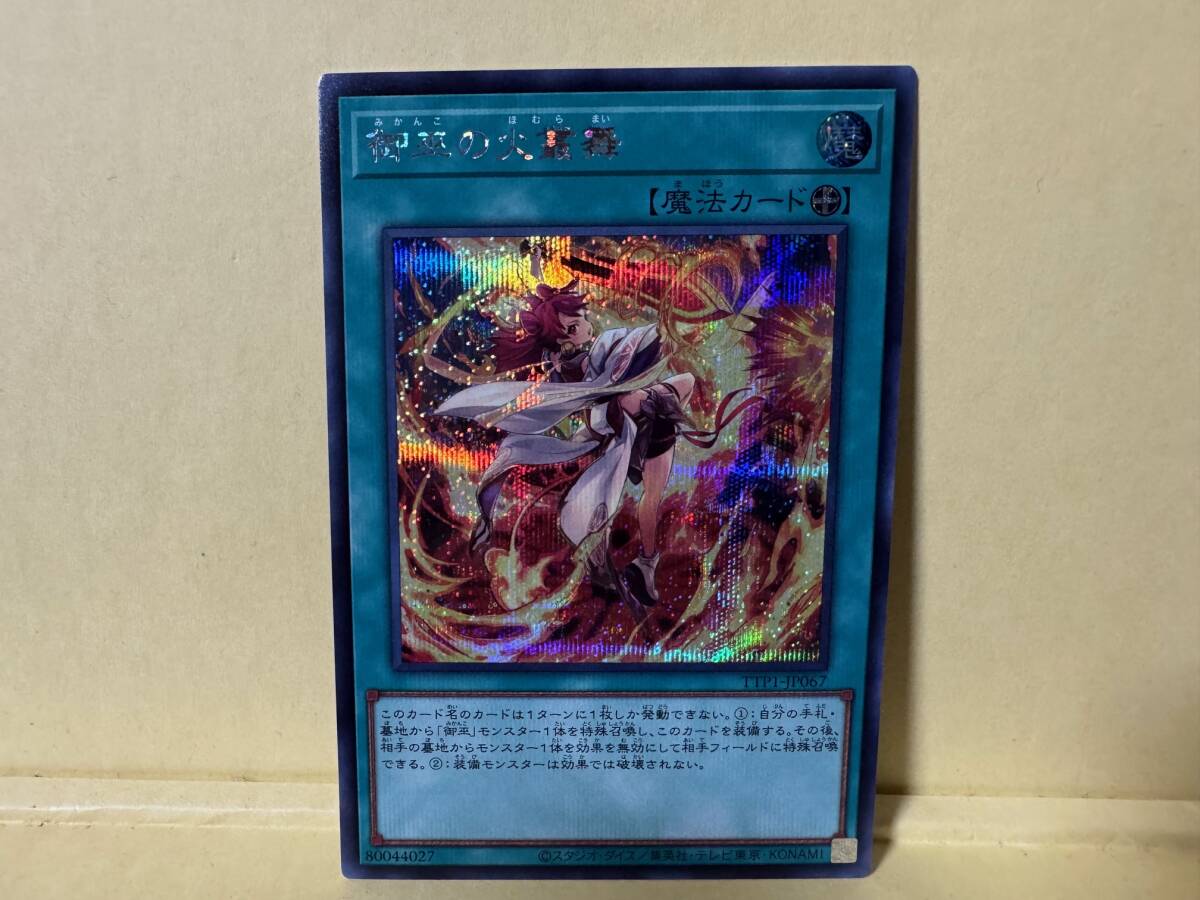 【未使用】遊戯王 OCG TACTICAL TRY PACK 黒魔導・HERO・御巫 TTP1-JP060 R 剣の御巫ハレの落札情報詳細 - Yahoo!オークション落札価格検索 オークフリー