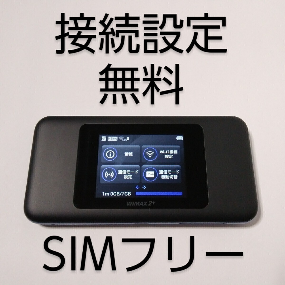 【やや傷や汚れあり】SIMフリー ポケットWiFi mineo IIJmio OCN povo ワイモバイル LINEMO Ymobile Biglobe irumo イオンモバイル 日本通信 ...