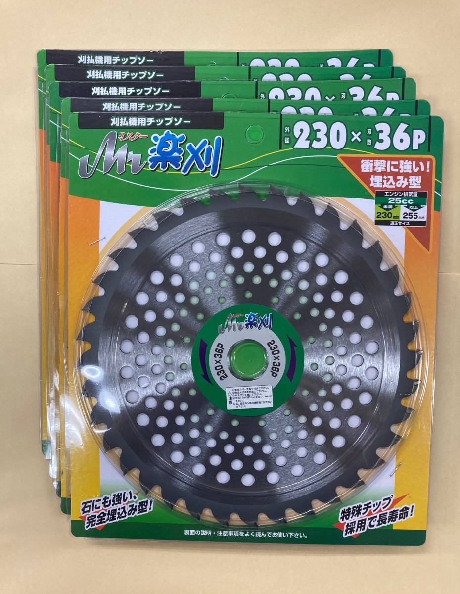 【未使用】未使用 ＃2461 アイウッド 98418 Mr楽刈 230mm×36P 5枚セット （草刈 刈払機用チップソー）の落札情報詳細 - Yahoo!オークション落札価格検索 オークフリー