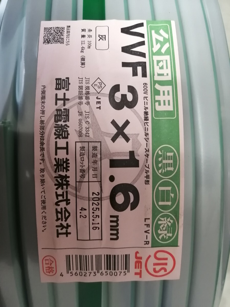 【未使用】富士電線 VVFケーブル 3×1.6mm 100M 1巻き 未使用の落札情報詳細 - Yahoo!オークション落札価格検索 オークフリー