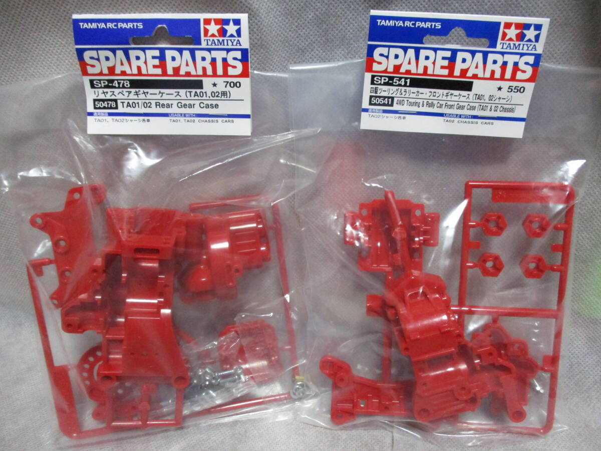 【未使用】未使用未開封品 タミヤ TA02/01 ギヤケースセット SP-478 SP-541セットの落札情報詳細 - Yahoo!オークション落札価格検索 オークフリー
