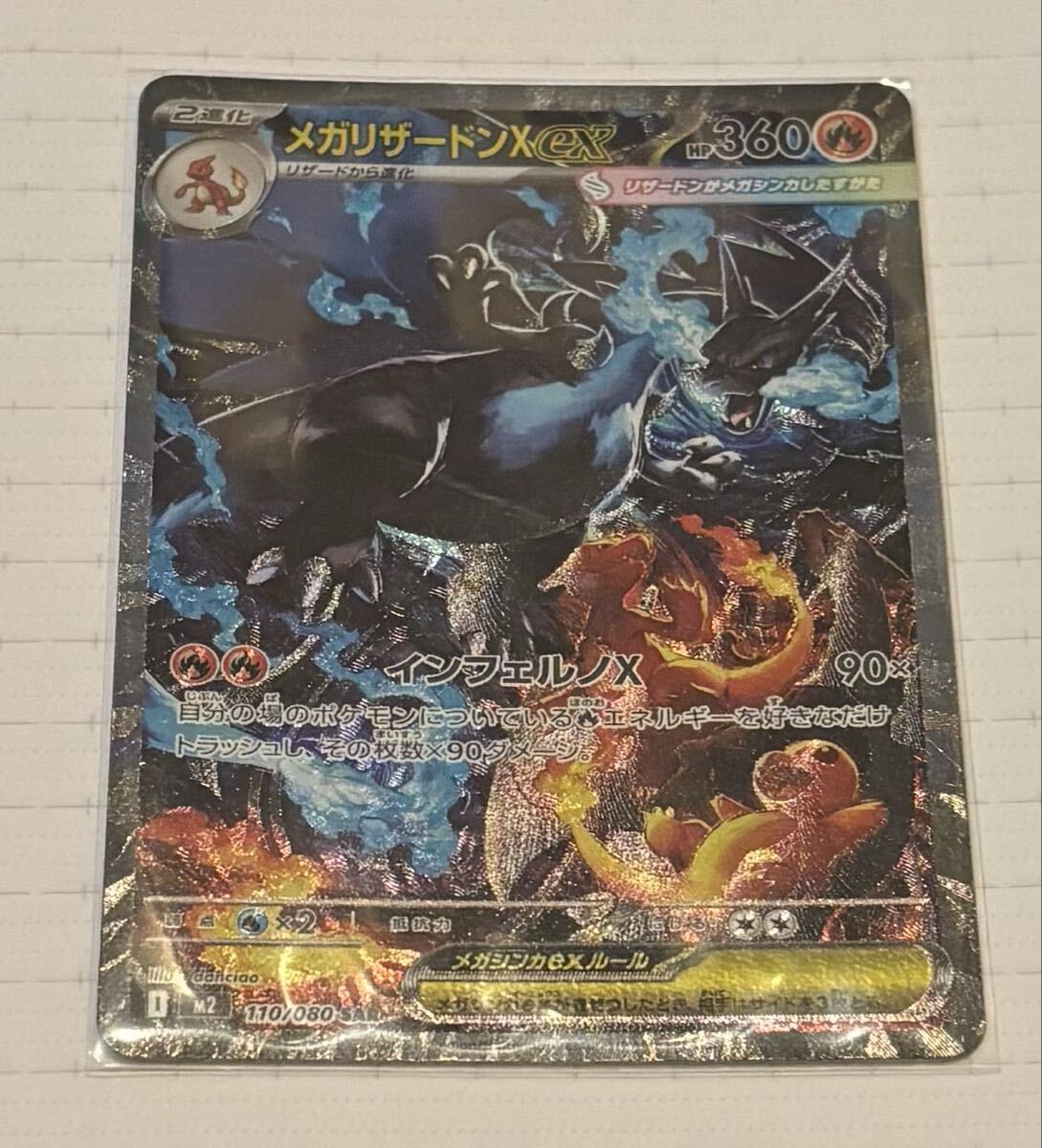【未使用に近い】メガリザードンX ex SAR 110/080 ポケモンカード インフェルノX メガリザードンXex スリープいり スペシャルアートレアの落札情報詳細 - Yahoo ...