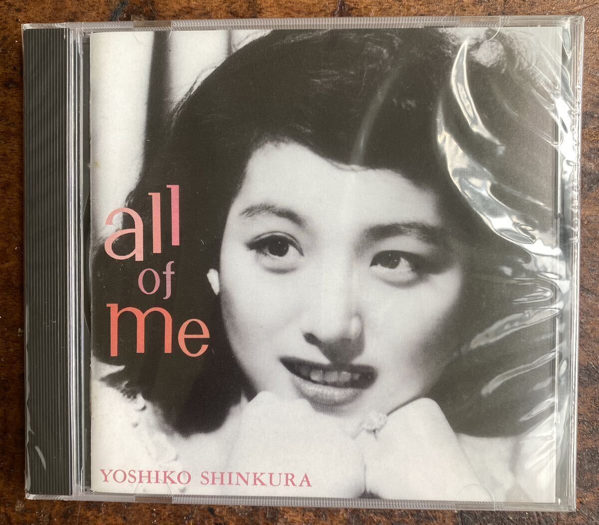 【未使用】新倉美子CDオール・オブ・ミー Yoshiko Shinkura Jazz CD “All of me”の落札情報詳細 - Yahoo!オークション落札価格検索 オークフリー