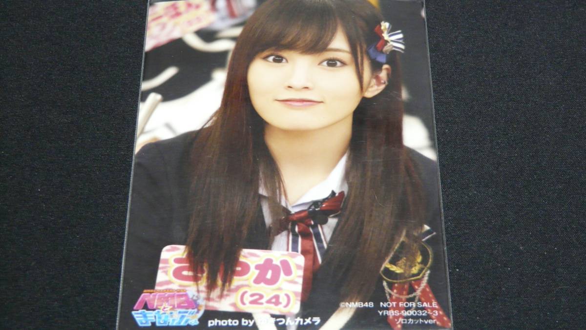 【未使用】NMBとまなぶくん vol.6 DVD 封入写真 ランダム生写真 山本彩 1枚 ソロカットVer. NMB48の落札情報詳細 - ヤフオク落札価格検索 オークフリー