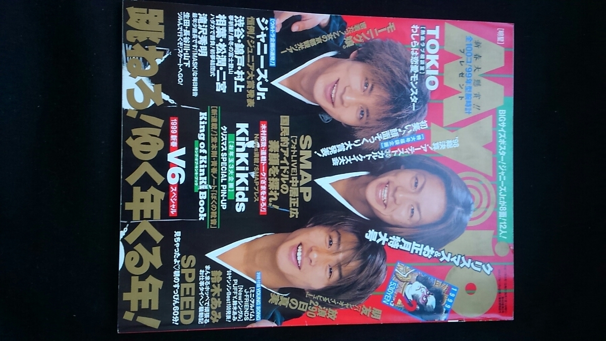 Myojo 1999年2月号 Coming Century V6 TOKIO SMAP KinKi Kids 錦戸亮 村上信五 相葉雅紀 松本潤 滝沢秀明 生田斗真 山下智久 の落札情報詳細 ...