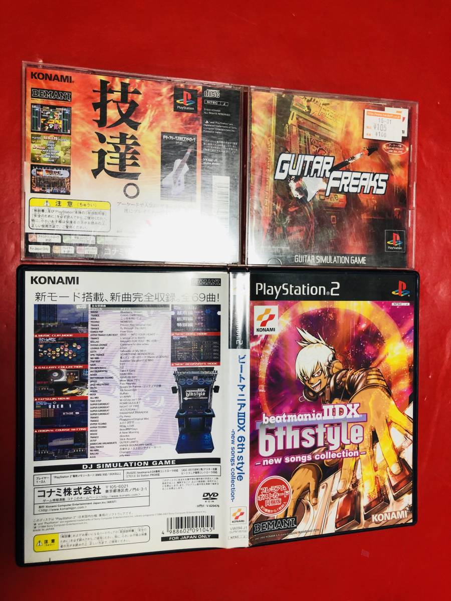 【傷や汚れあり】beatmaniaIIDX 6th Style ビートマニア ギターフリークス セットお得品！大量出品中！！の落札情報詳細 ...