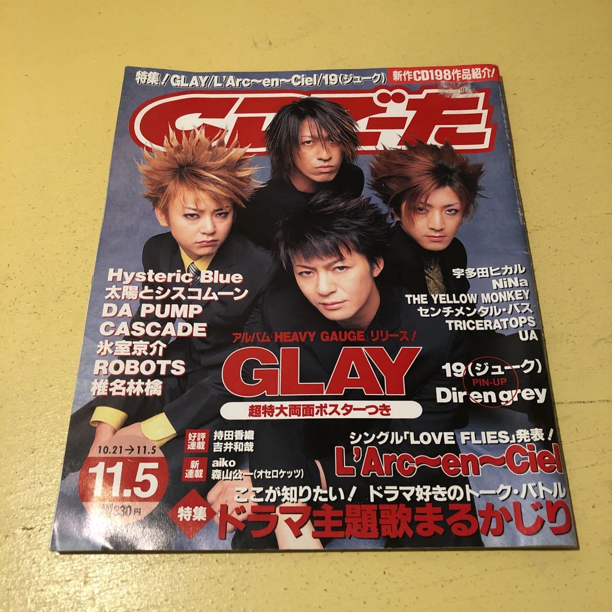 2001☆か21☆ CDでーた 1999年11月発行 表紙/GLAY 宇多田ヒカル/19/太陽とシスコムーン ポスター付きの落札情報詳細 - ヤフオク落札価格検索 オークフリー