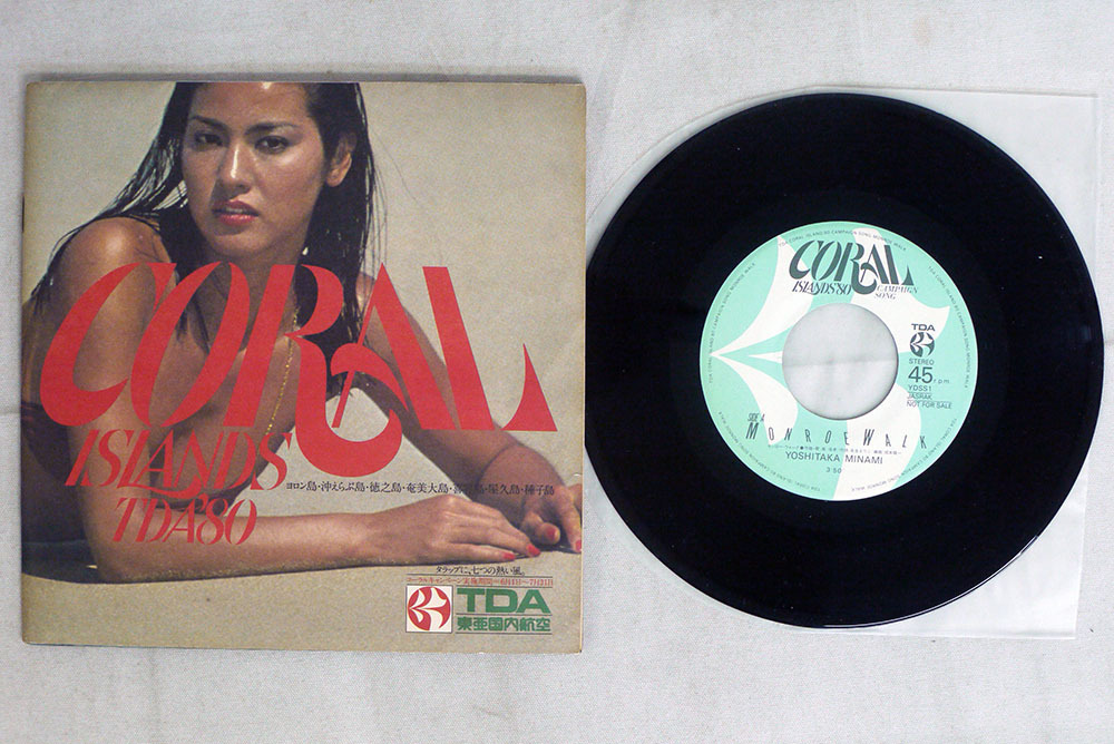 7 プロモ 編曲 坂本龍一 南佳孝/モンローウォーク/CORAL ISLANDS TDA'80/CORAL YDSS1 の落札情報詳細 - ヤフオク落札価格検索 オークフリー
