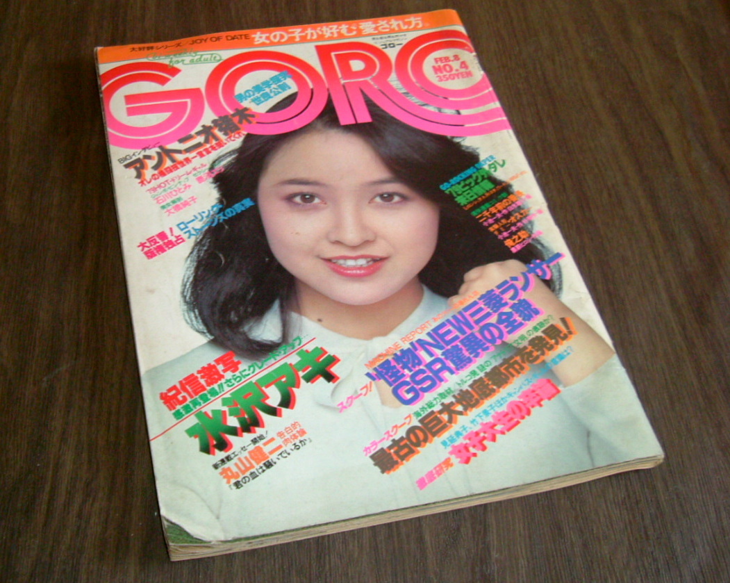 G1/GORO 昭和54年 NO.24 石野真子泉じゅん松田優作藤谷美和子麻田紘子岡幸恵出光紀子壺井むつ美石田えり /1979年 の落札情報詳細| ヤフオク落札価格情報 オークフリー