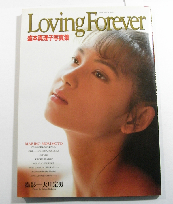 Z/写真集 盛本真理子 写真集 Loving Forever 撮/大川定男 Mariko Morimoto 1989年初版 /美人美巨乳古本古書の落札情報詳細 - Yahoo!オークション落札 ...