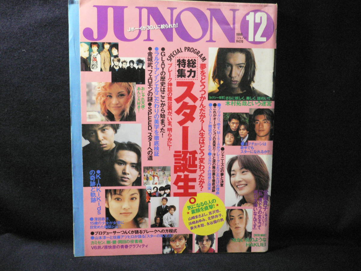 ★≪ジュノン JUNON 1998年12月号≫★≪スター誕生≫★木村拓哉/常盤貴子/HAKUEI/深田恭子/KinKi Kids/GLAY/金城武/ラルク★難ありの落札情報詳細 - ヤフオク ...