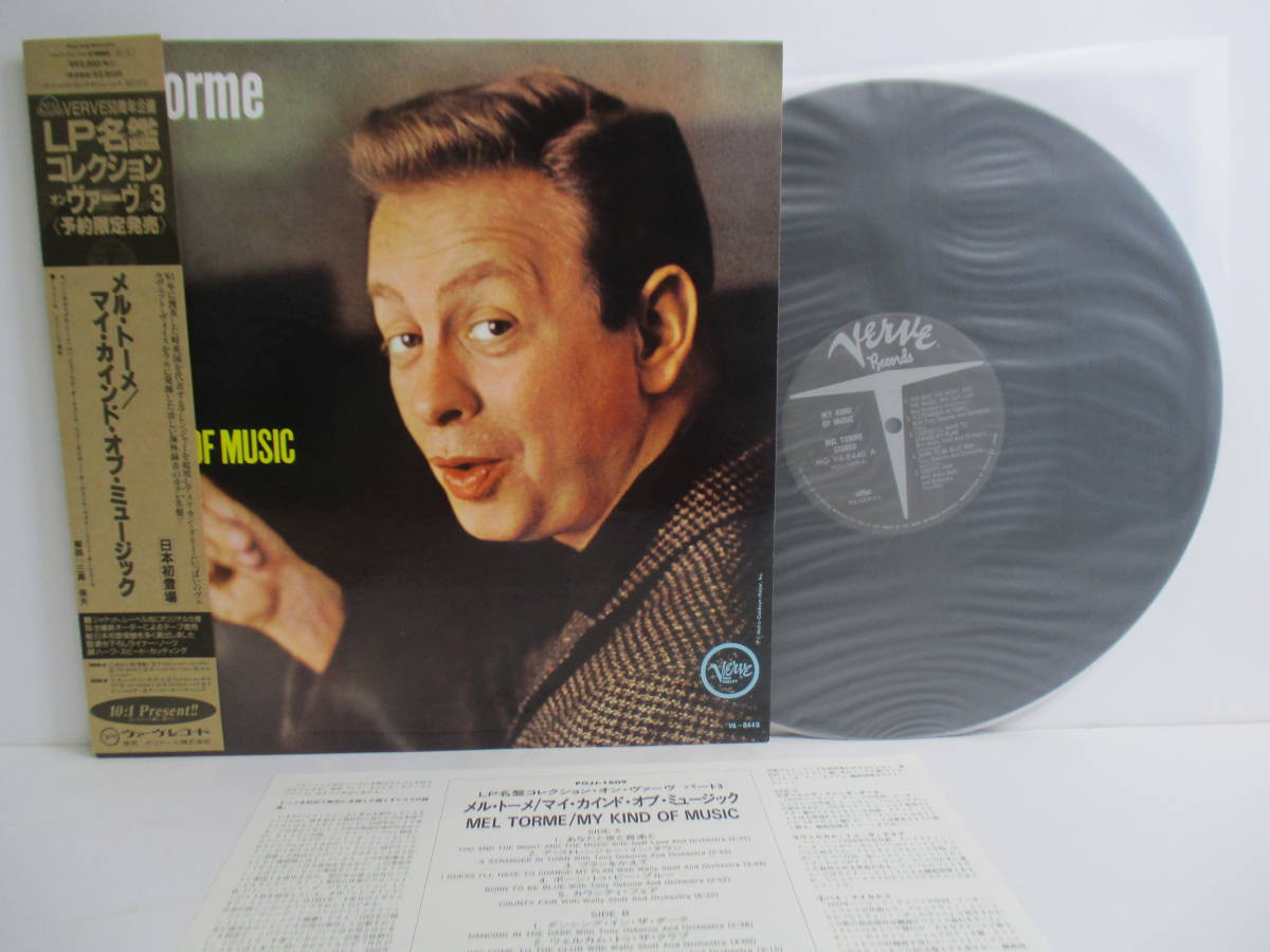 LP 帯付 / メル・トーメ / マイ・カインド・オブ・ミュージック / MEL TORME my kind of music / POJJ-1609の落札情報詳細 - Yahoo ...