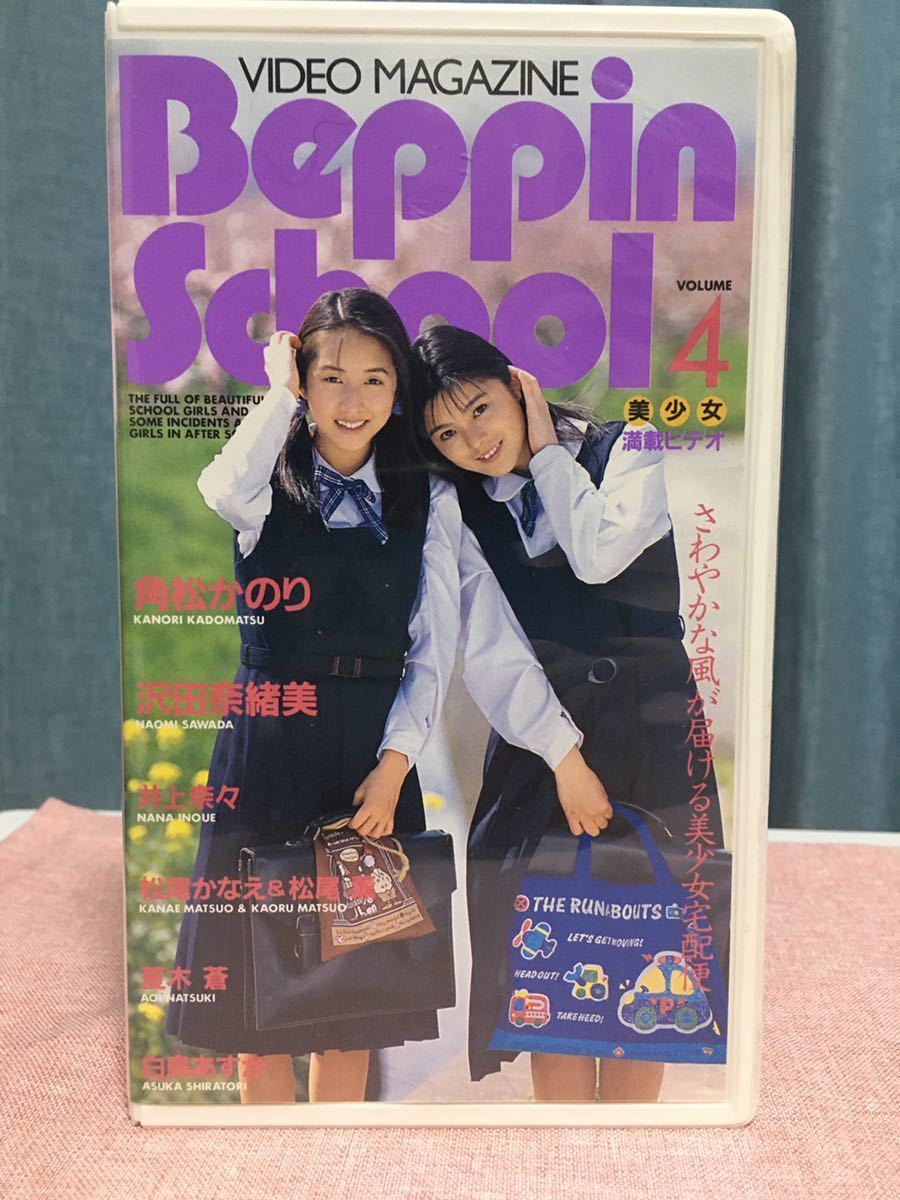 ビデオマガジン Beppin School vol.4 VHS40分の落札情報詳細 - Yahoo!オークション落札価格検索 オークフリー
