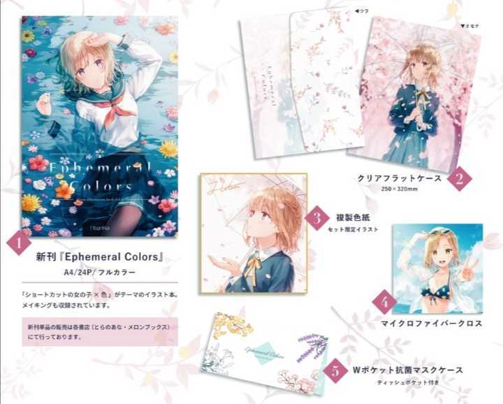 【新品】Ephemeral Color Hiten HitenKei C98 オリジナル グッズセットの落札情報詳細 - Yahoo!オークション落札価格検索 オークフリー