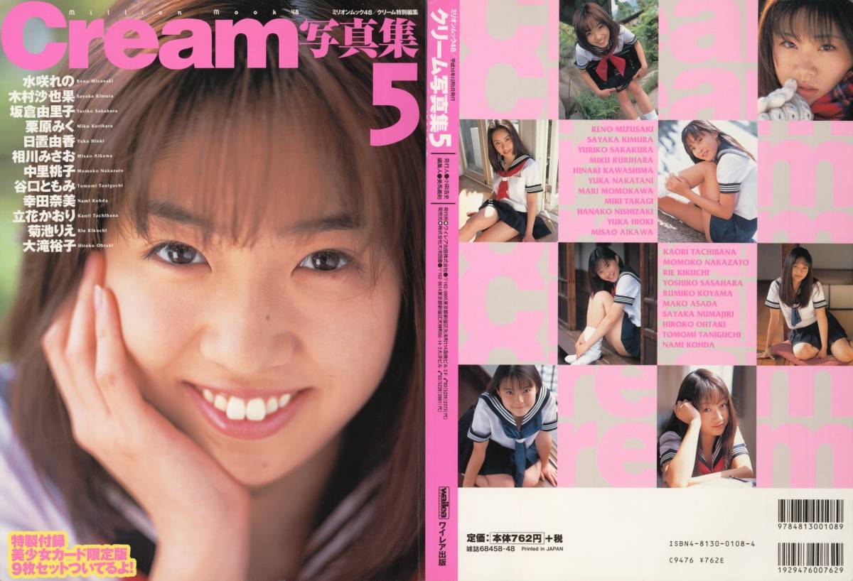Cream写真集5 クリーム写真集5の落札情報詳細 - Yahoo!オークション落札価格検索 オークフリー