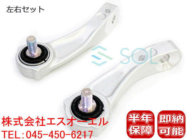 【新品】ベンツ W205 W213 フロント スタビライザーリンク スタビリンク 左右セット C180 C200 C220 C250 C63 ...