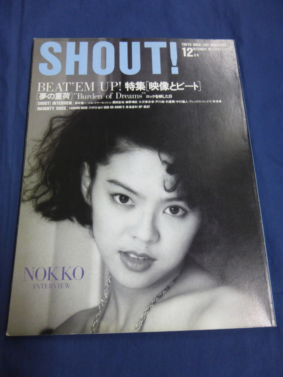 〇 SHOUT! 月刊シャウト1989年12月NO.3 NOKKO レベッカ 坂本龍一 桑田佳祐 戸川純 ラフィンノーズ 川村かおり 真島昌利 フリッパーズギターの落札情報詳細 - ヤフオク ...