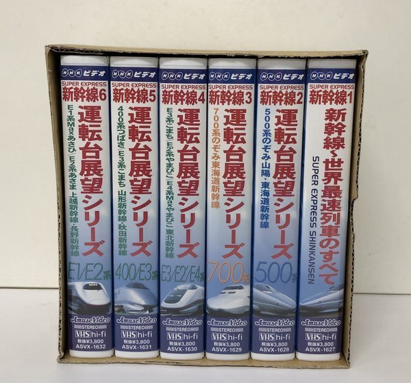 【VHS】 NHK/ビデオ/SUPER EXPRESS/新幹線/6巻セット/運転台展望/SUPER EXPRESS/ジャンク/現状品/kb0790の落札情報詳細 - Yahoo!オークション ...