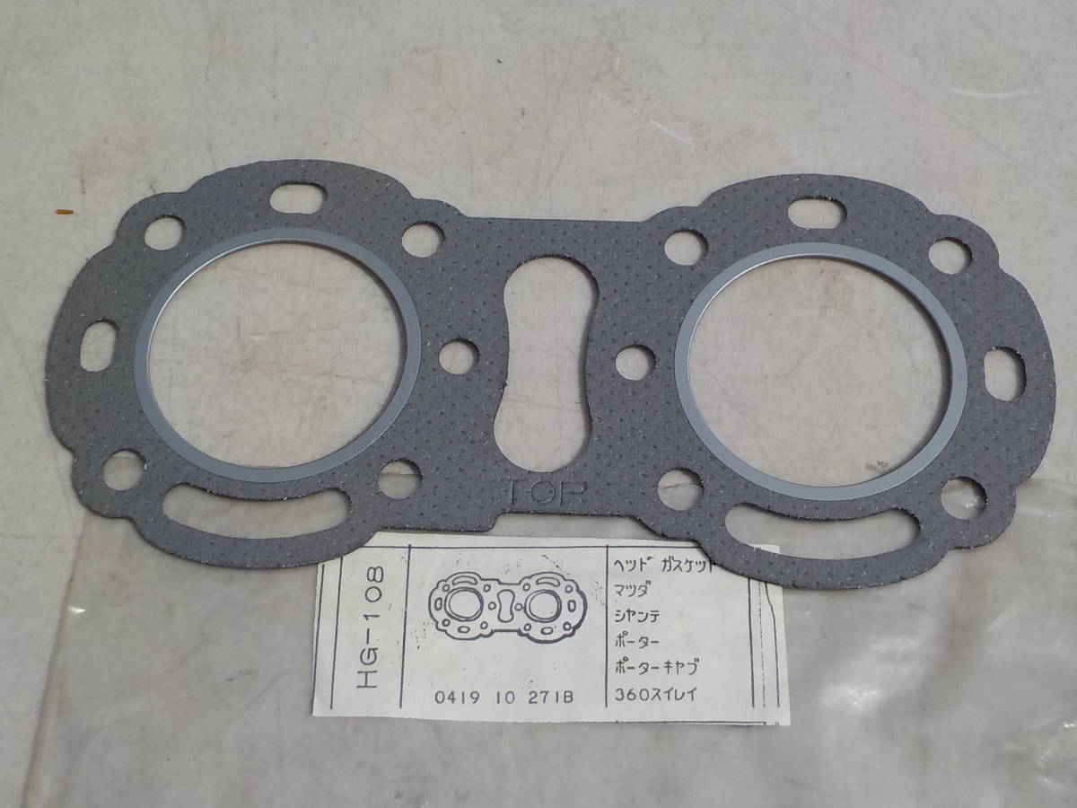 【新品】マツダ ポーターキャブ 360 PC3A ヘッドガスケット 新品 当時物 KECA53 シャンテ KMAA ポーター KBAA ...