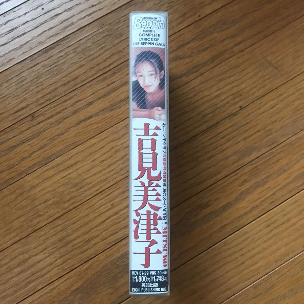 Beppin ビデオマガジン 吉見美津子 MITSUKO おニャン子クラブ 会員番号49 特別増刊号 廃盤 VHS ビデオの落札情報詳細 - Yahoo!オークション落札価格検索 オークフリー