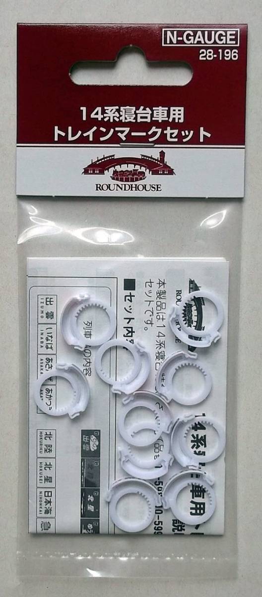 【新品】KATO 28-196 14系寝台車用トレインマークセットの落札情報詳細 - Yahoo!オークション落札価格検索 オークフリー