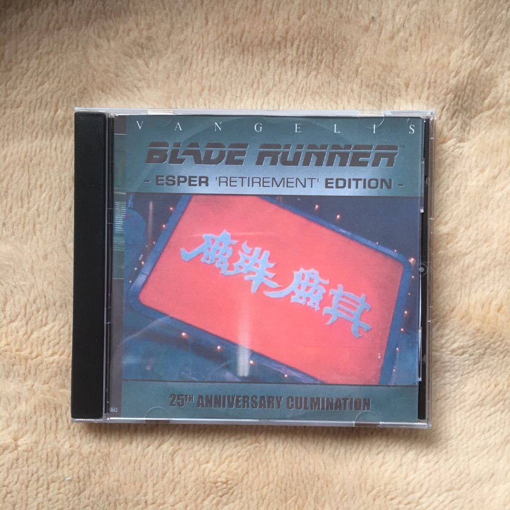 VANGELIS BLADE RUNNER ESPER RETIREMENT EDITION DISC Ⅲ CD-R ブレードランナー ...