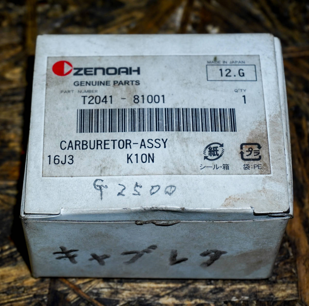 【送料無料】ZENOAH ゼノア G2501(EZ) G2500/G250 キャブレター ASSY 部品パーツ 不良の場合は返品OK スーパーこがる【中古美品】の落札情報詳細 - Yahoo ...
