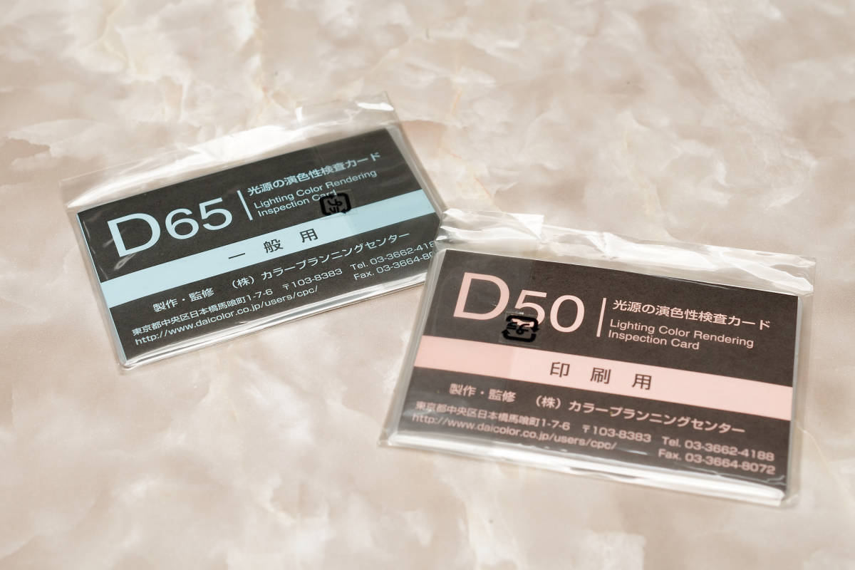 光源の演色性検査カード D65、D50 セット 説明書付きの落札情報詳細 - Yahoo!オークション落札価格検索 オークフリー