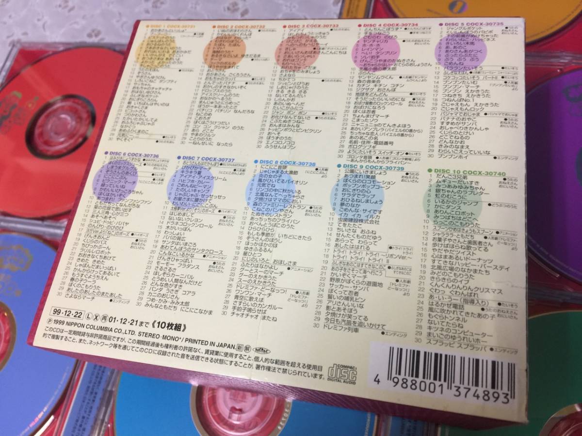 ♪CD10枚組 NHK おかあさんといっしょ 40年の300曲 日本コロムビアCOCX-30731～40 田中星児,水木一郎,たいらいさお,茂森あゆみ♪の落札情報詳細 - Yahoo ...
