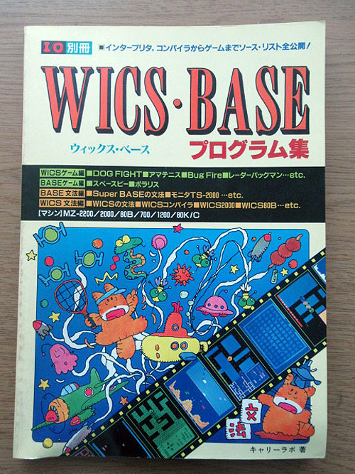 C3/ I/O別冊 WICS BASE プログラム集 MZ-80 MZ-80B MZ-2000 MZ-2200 MZ-1200 MZ-700 BASIC Z80アセンブラほかの落札情報詳細 ...