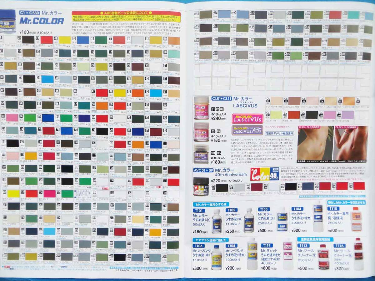 【新品】Mr.COLOR CHART2019ミスターカラーチャートカタログの落札情報詳細 - Yahoo!オークション落札価格検索 オークフリー
