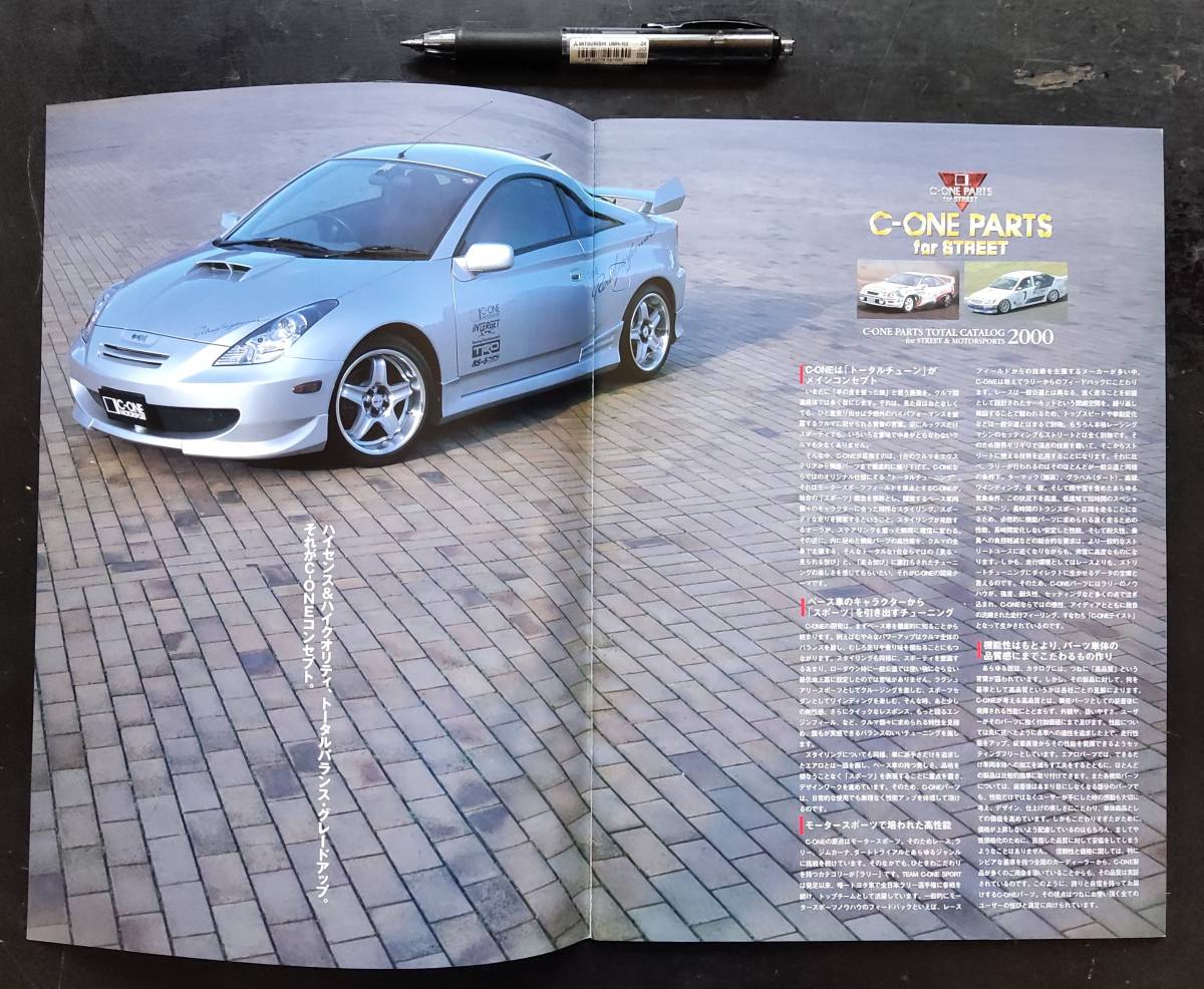 C-ONE パーツ エアロ チューニング カタログ ソアラ アリスト チェイサー MR2 アルテッツァ スープラ パーツ他 セリカ トヨタ 2000.2の落札情報詳細 - Yahoo ...