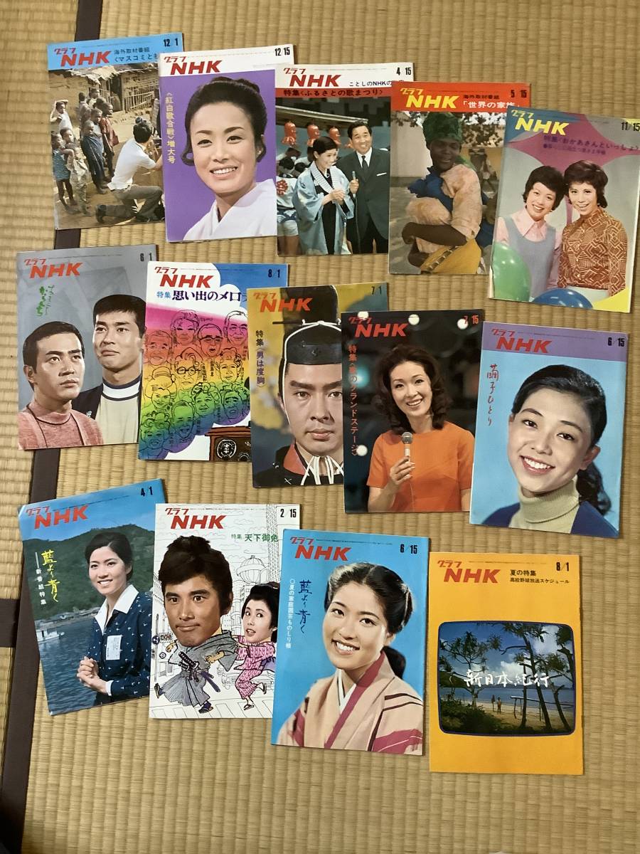 雑誌 グラフNHK 1970（昭和45）年12/1～1972/8/1 14冊 美空ひばり、宮田輝、紅白歌合戦、あまくちからくち、天下御免、藍より青く の落札情報詳細| ヤフオク落札価格情報 ...