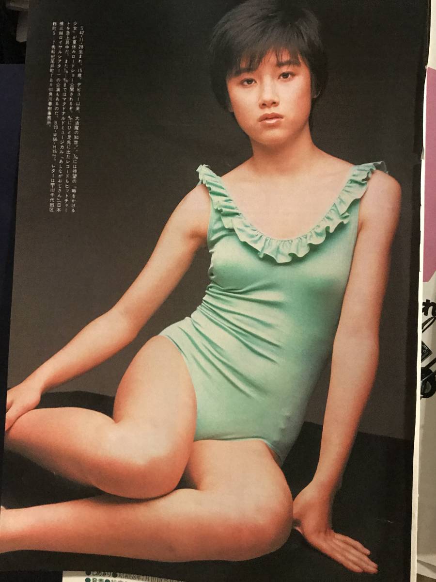 ^_^原田知世さん 当時物雑誌グラビア写真集等切り抜き 4ページ“ハイレグレオタードセクシーグラビア”F-94の落札情報詳細 - Yahoo!オークション落札価格検索 オークフリー