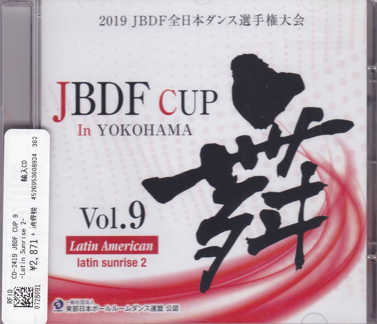 社交ダンスCD JBDF CUP シリーズ 2019 JBDFプロフェッショナルダンス選手権大会 in 横浜 ラテンの落札情報詳細 ...