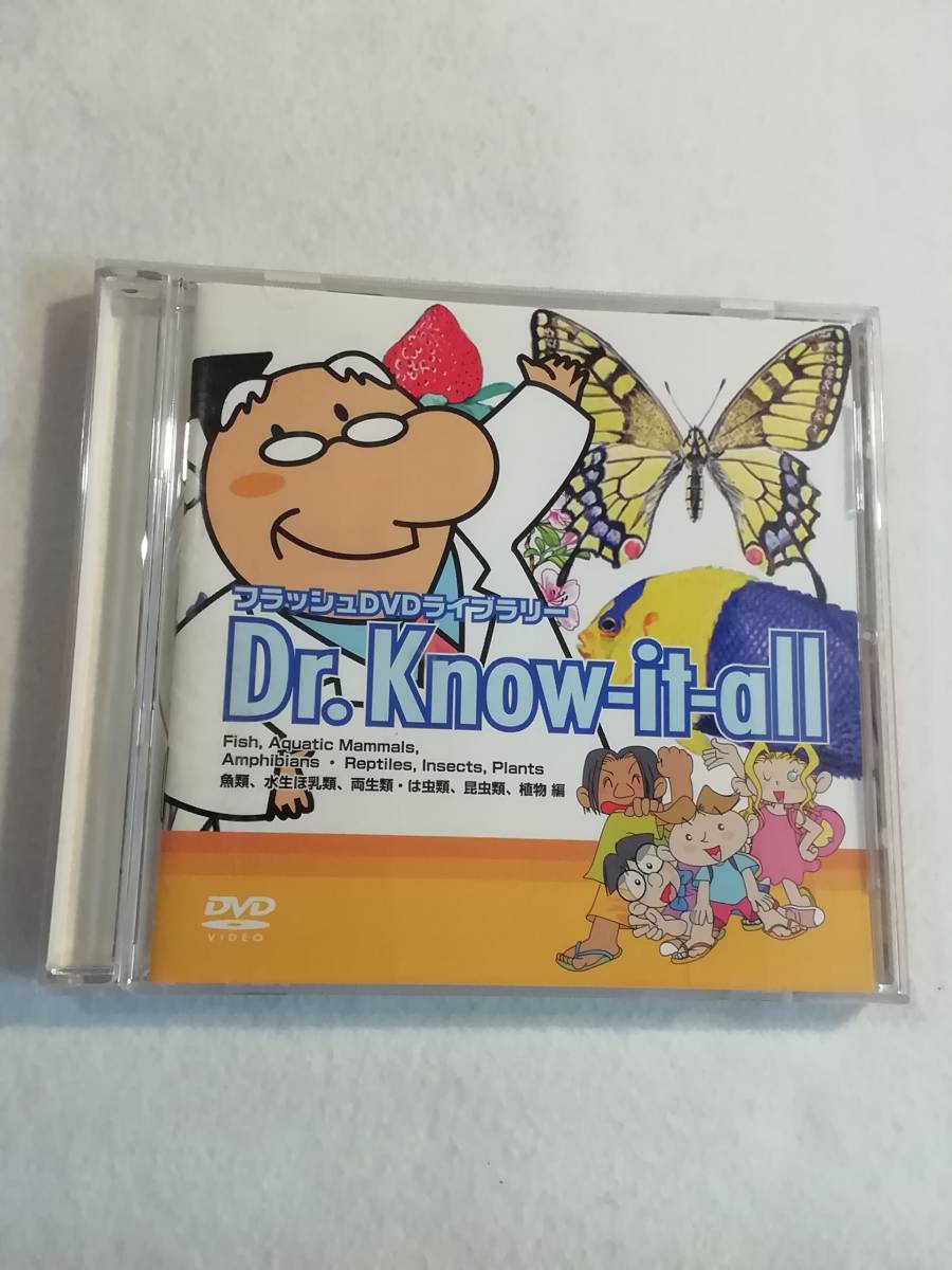 中古DVD『フラッシュDVDライブラリー Dr.Know-it-all ドクター・ノウ・イット・オール。魚類、水生ほ乳類 他。編』児童英語研究 ...